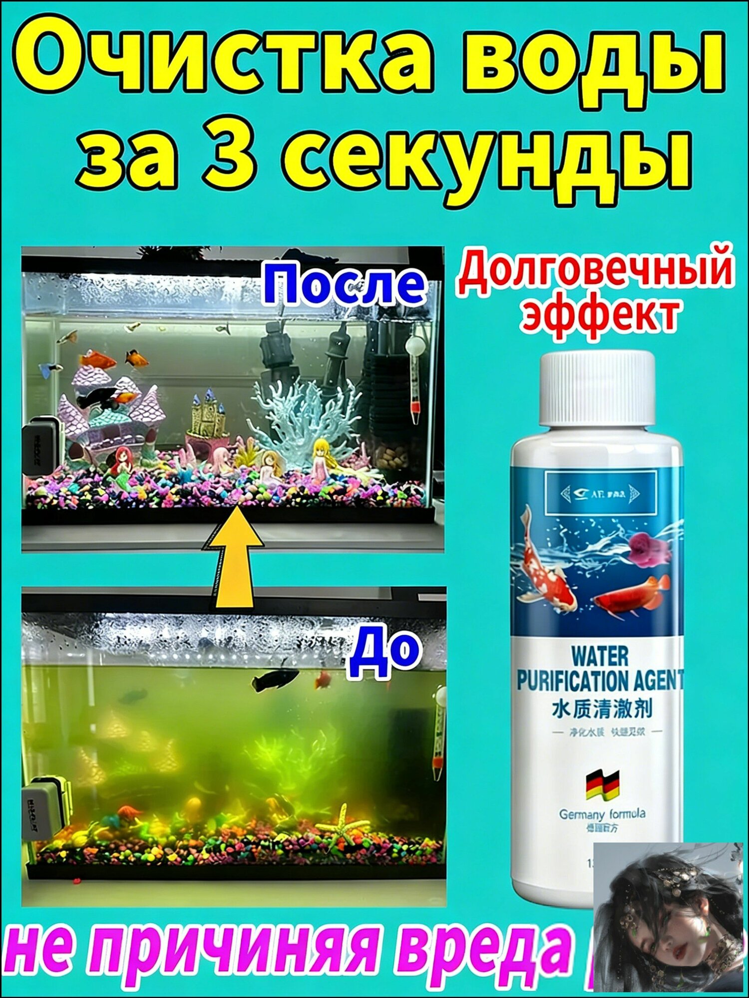 Средство для очистки воды в аквариуме быстрая коагуляция взвесей, устранение мути и запаха 130 мл