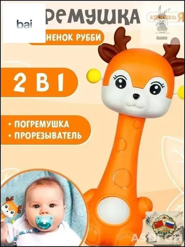Погремушка-прорезыватель
