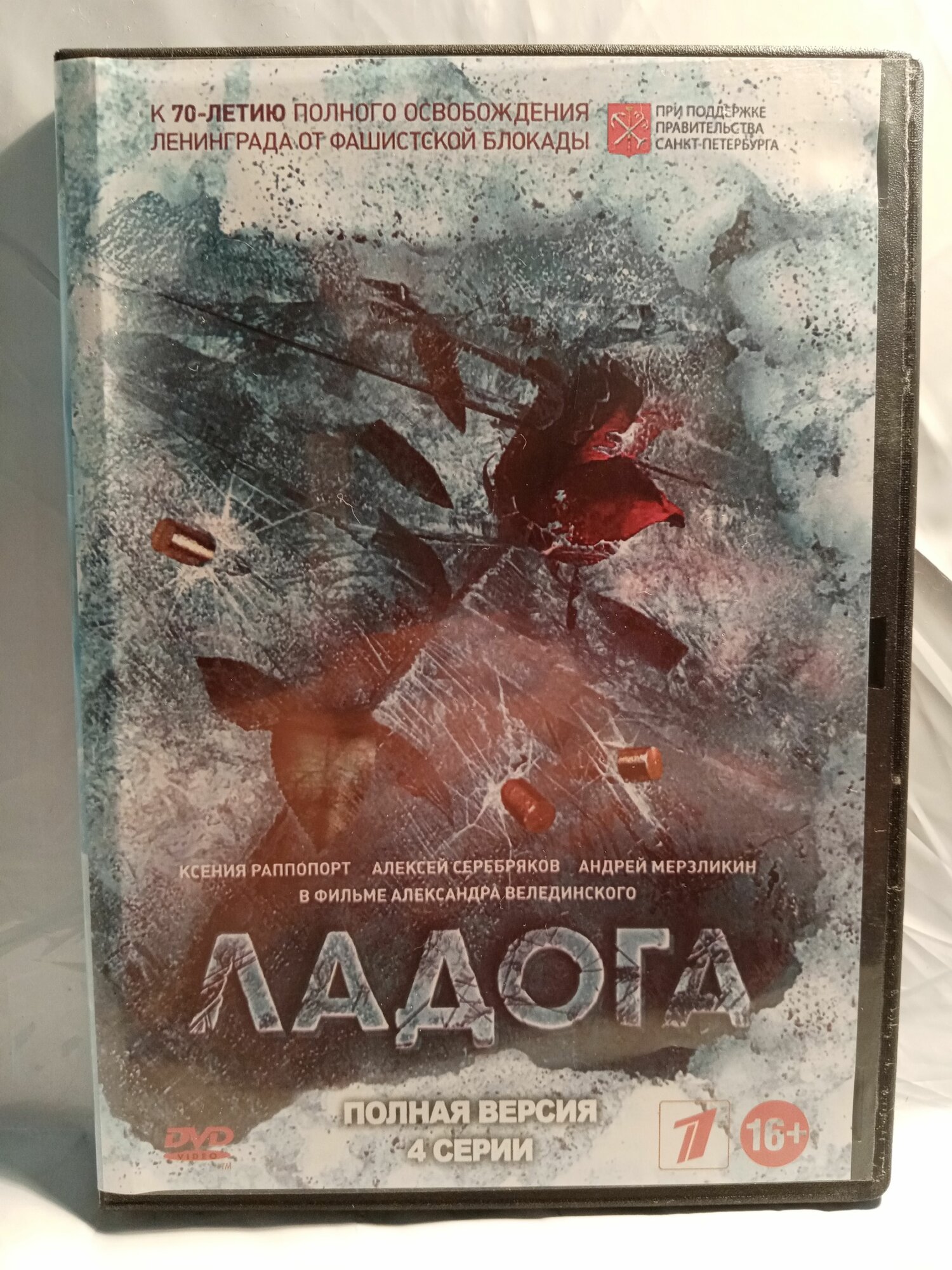 Ладога (4 серии, реж. Александр Велединский)
