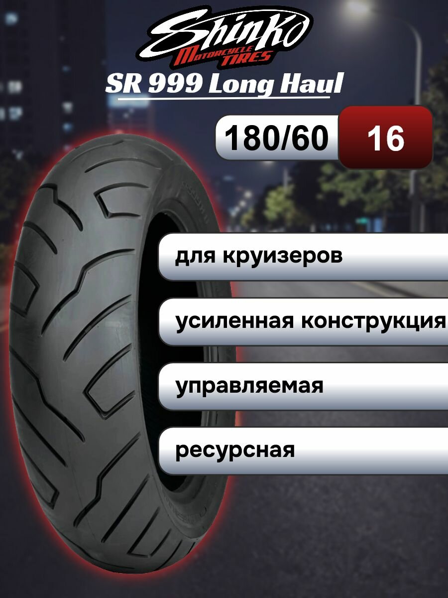 Мотошина Shinko 180/60-16 74H R999 TL
