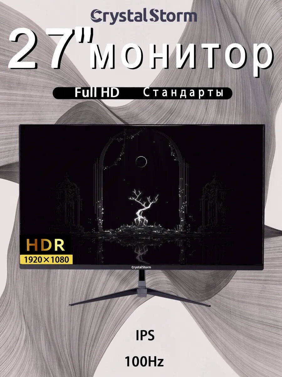 Монитор CrystalStorm, диагональ 27", 1920 x 1080 пикселей, 100Гц, матовый, чёрный