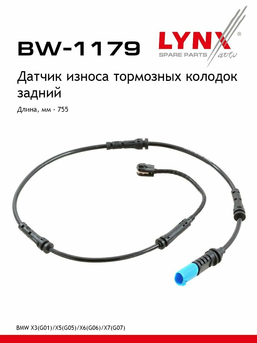 Датчик износа тормозных колодок BMW X, X5, X6, X7 задний (LYNXauto)