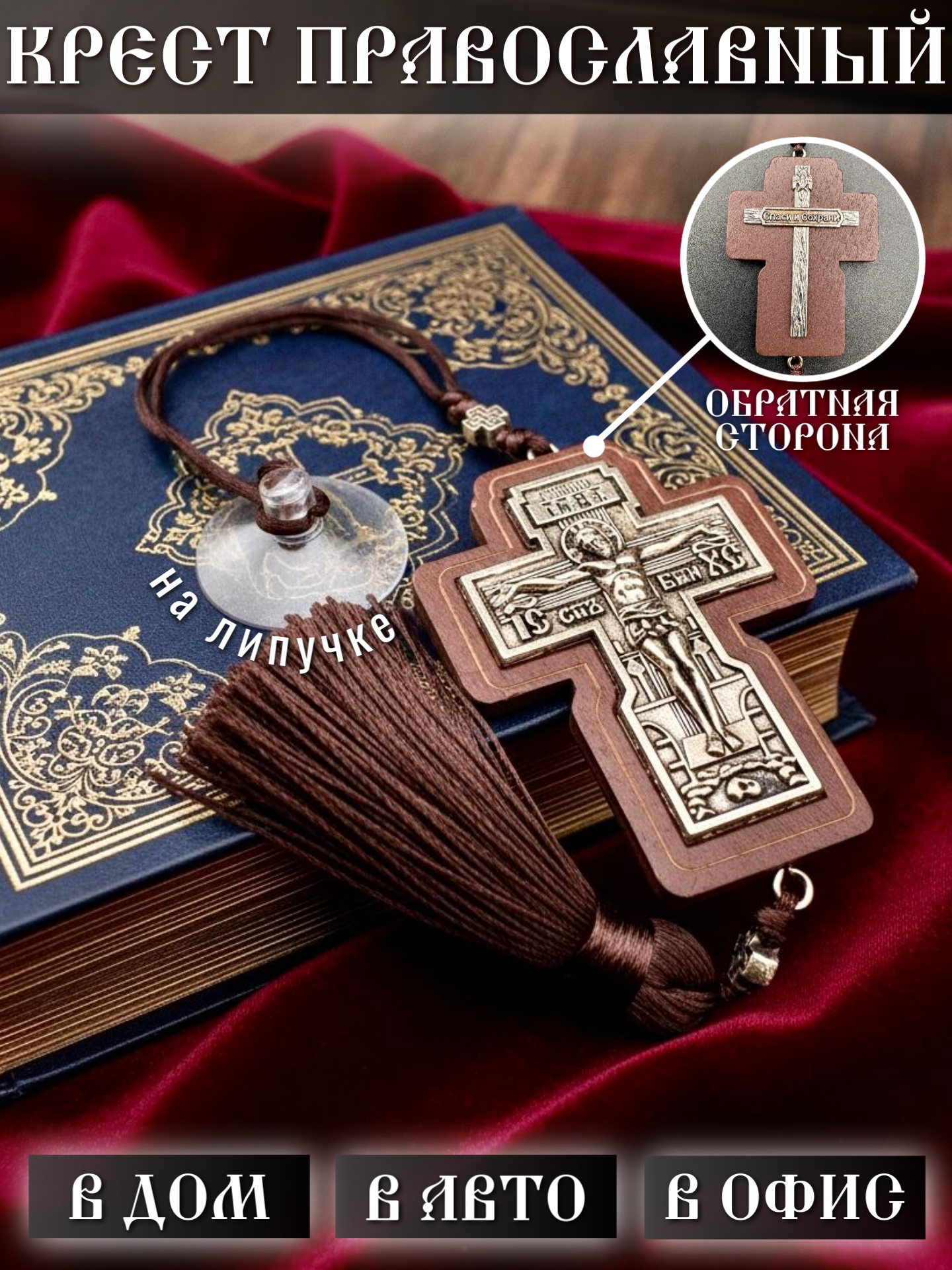 Крестик, дерево