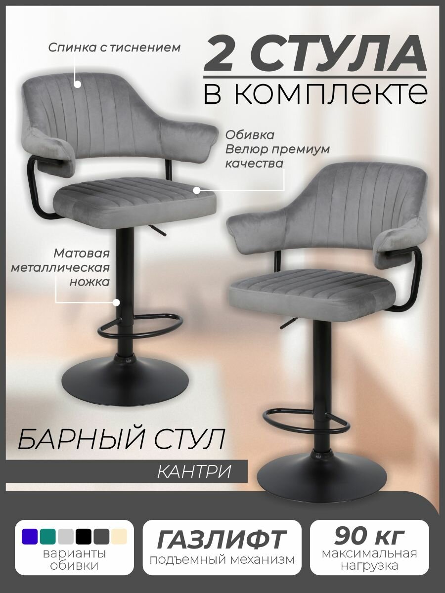Регулируемые по высоте стулья барные со спинкой , поворотные 360, 2 шт Кантри