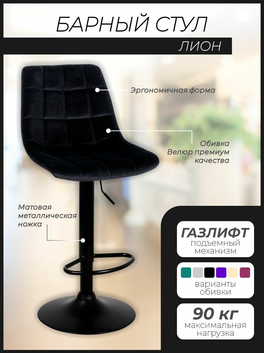 Барный стул велюровый со спинкой, поворотный, с регулируемой высотой Лион 1 шт