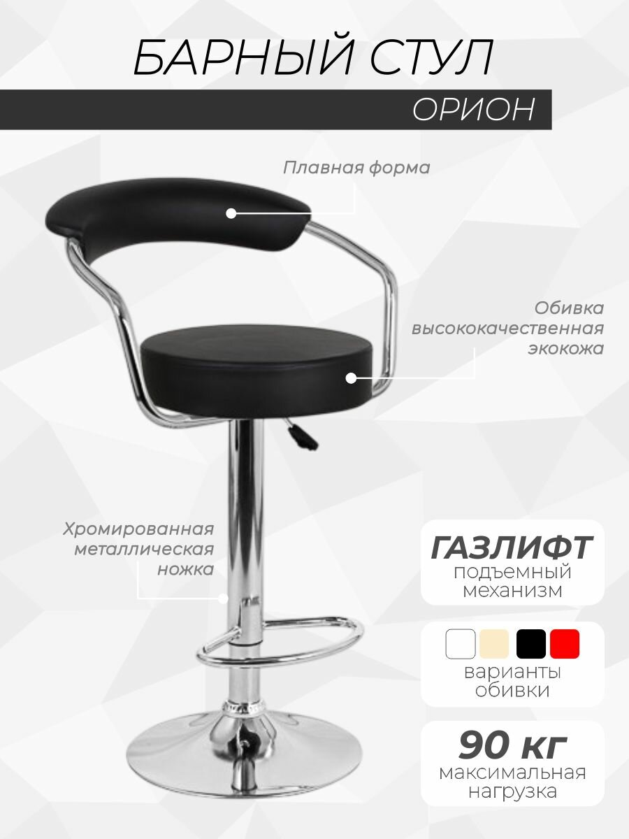 Стул 360 барный регулируемый по высоте, 1 шт