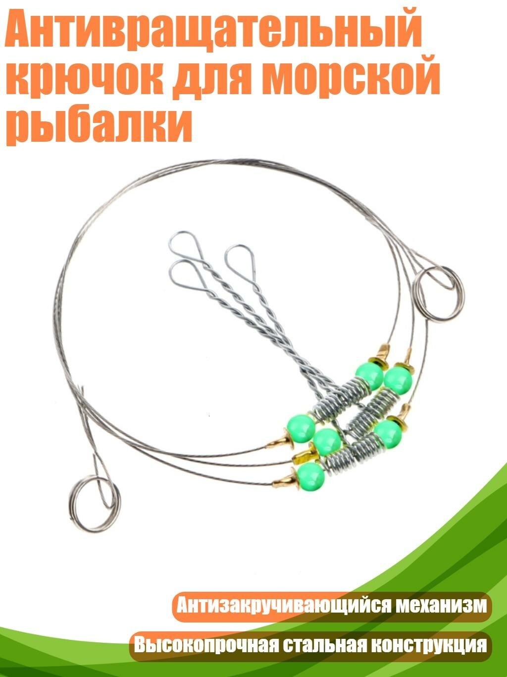 Антивращательный крючок для морской рыбалки, 3 группы