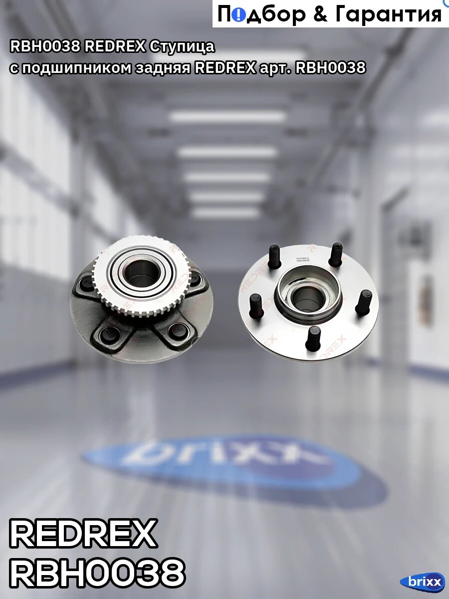 RBH0038 REDREX Ступица с подшипником задняя +ABS REDREX арт. RBH0038