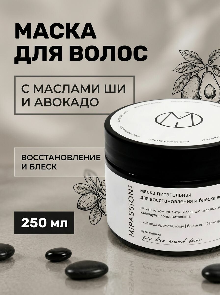 Маска питательная для восстановления и блеска волос без утяжеления с натуральными маслами увлажнение и сияние 250 мл