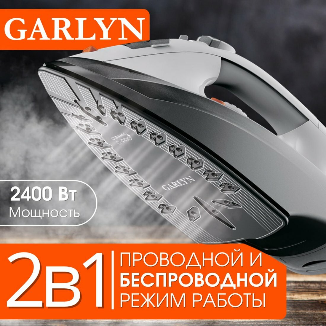 Утюг Garlyn для одежды LUX DL-240 белый с серо-голубым