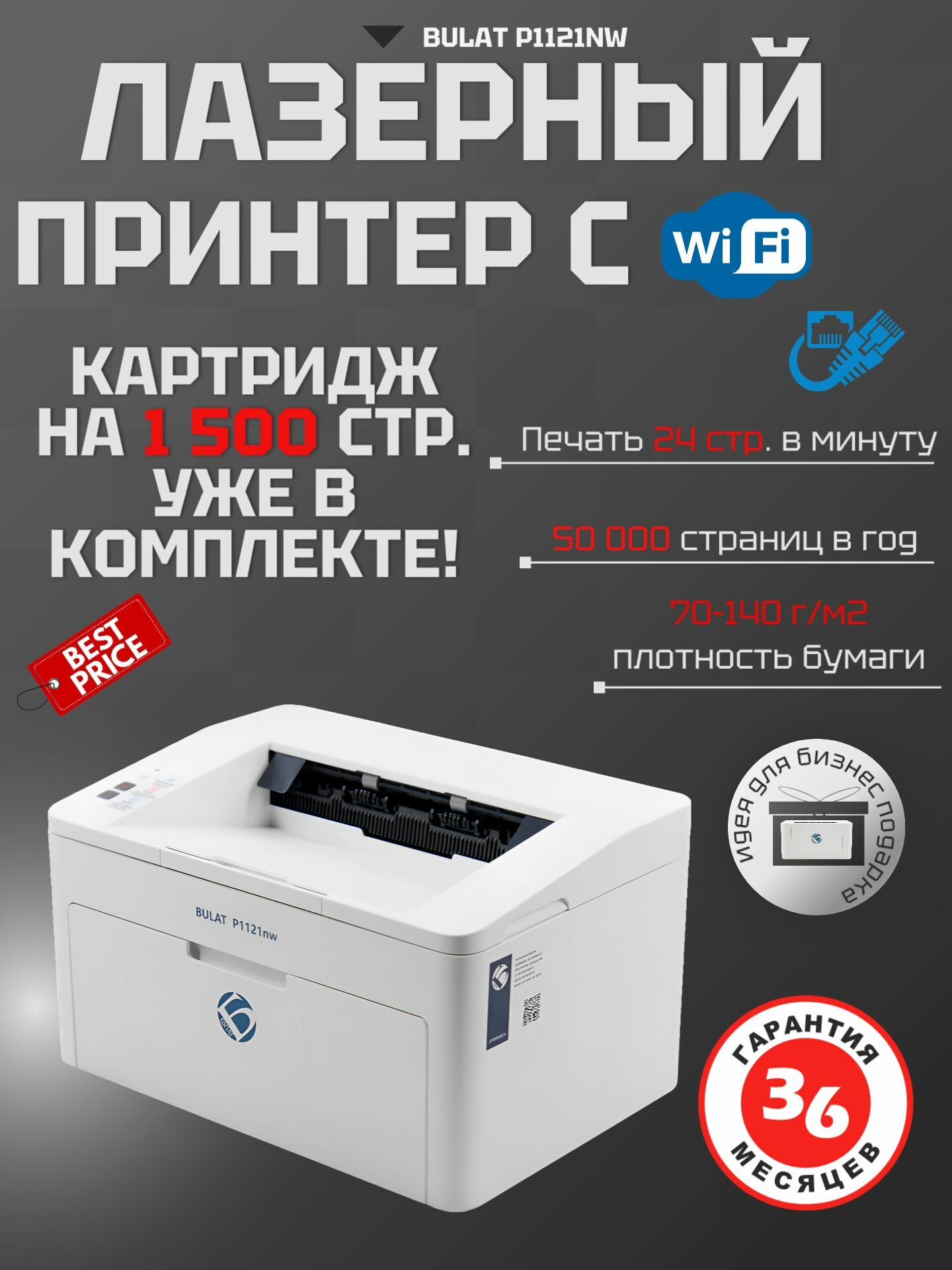 Лазерный принтер Булат BULAT P1121nw