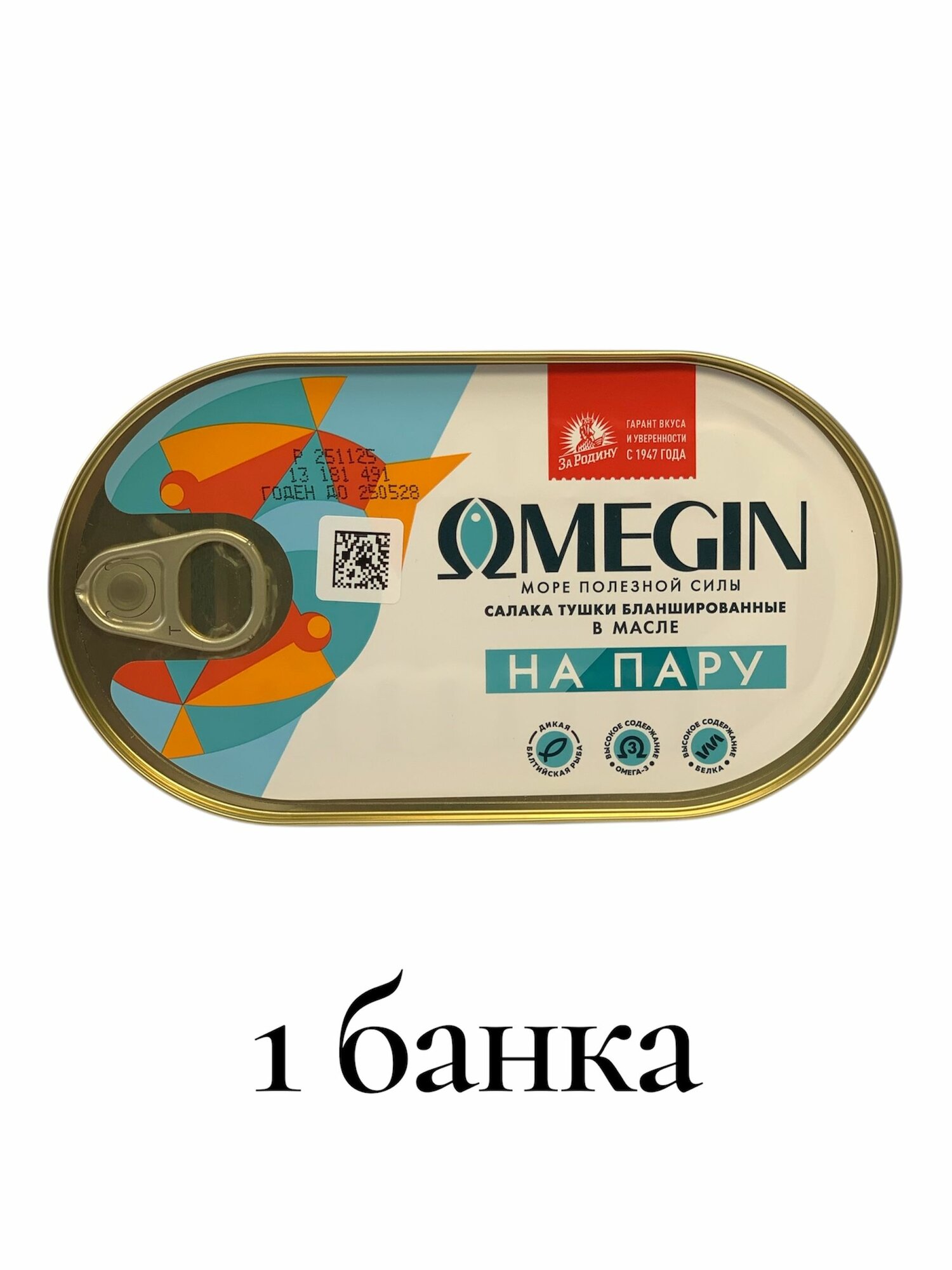 Салака бланшировання в масле 175 гр. За Родину 1 банка