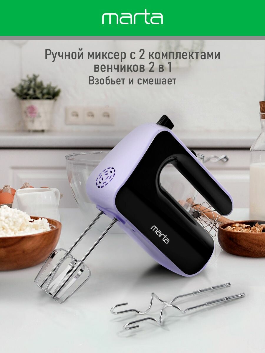 MARTA Миксер кухонный электрический 1000Вт, 5 скоростных режимов, темный аметист