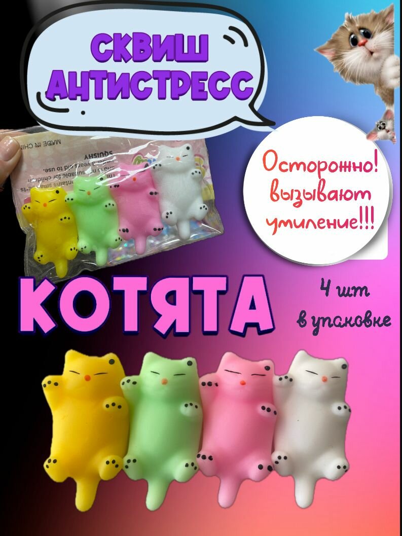 Таба сквиш котики, набор сквишей, 4шт, mix
