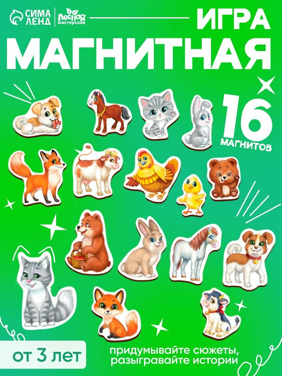 Игра магнитная настольная развивающая для детей / Обучающая игра / Магниты на холодильник для малышей "Мамы и малыши" 16 штук магнитный набор развивающие магниты для мальчиков и девочек
