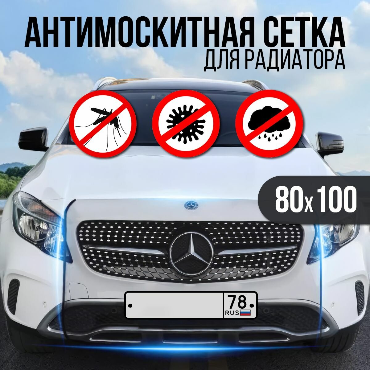 Сетка на радиатор автомобиля 80x100 см, чёрная — универсальная антимоскитная защитная сетка для решётки бампера