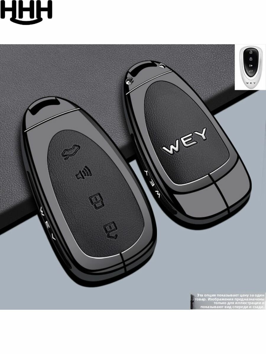 Чехол для ключей WEY 07 2025 — аксессуар для автомобильного ключа, удобное хранение и защита при ношении в кармане