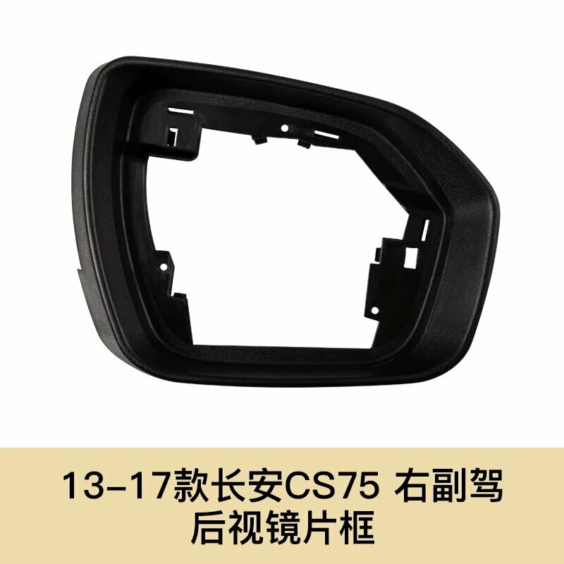 Changan CS75 2013-2017 Правый пассажирский боковой зеркало рамка премиум-качество