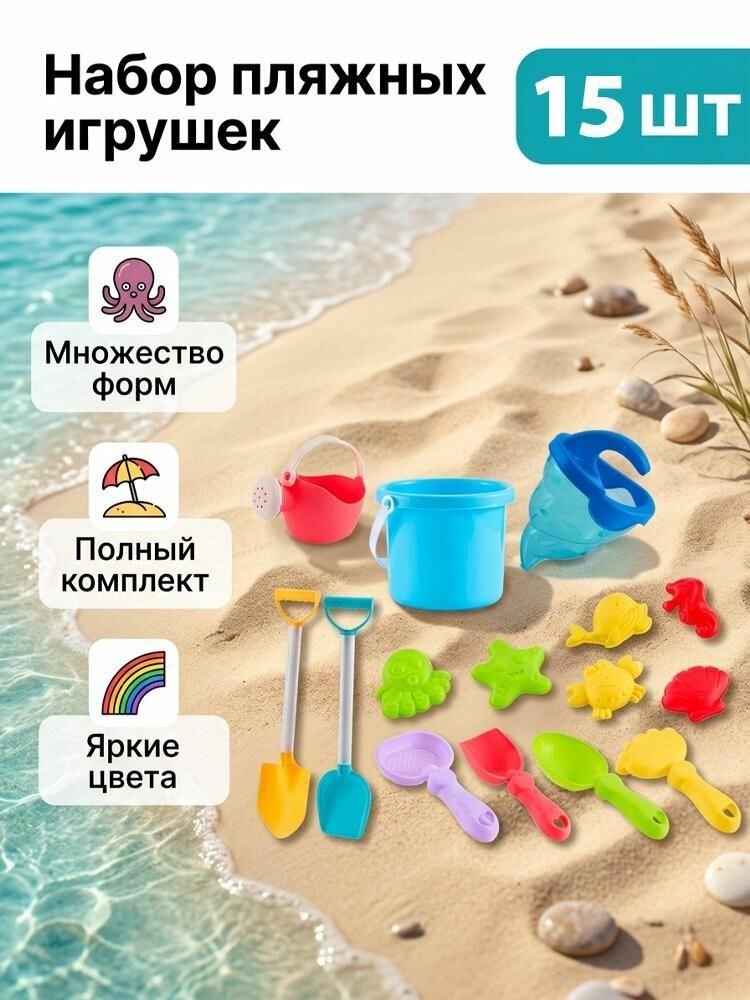 Детские пляжные игрушки, набор инструментов для копания песка: лопата и другие.