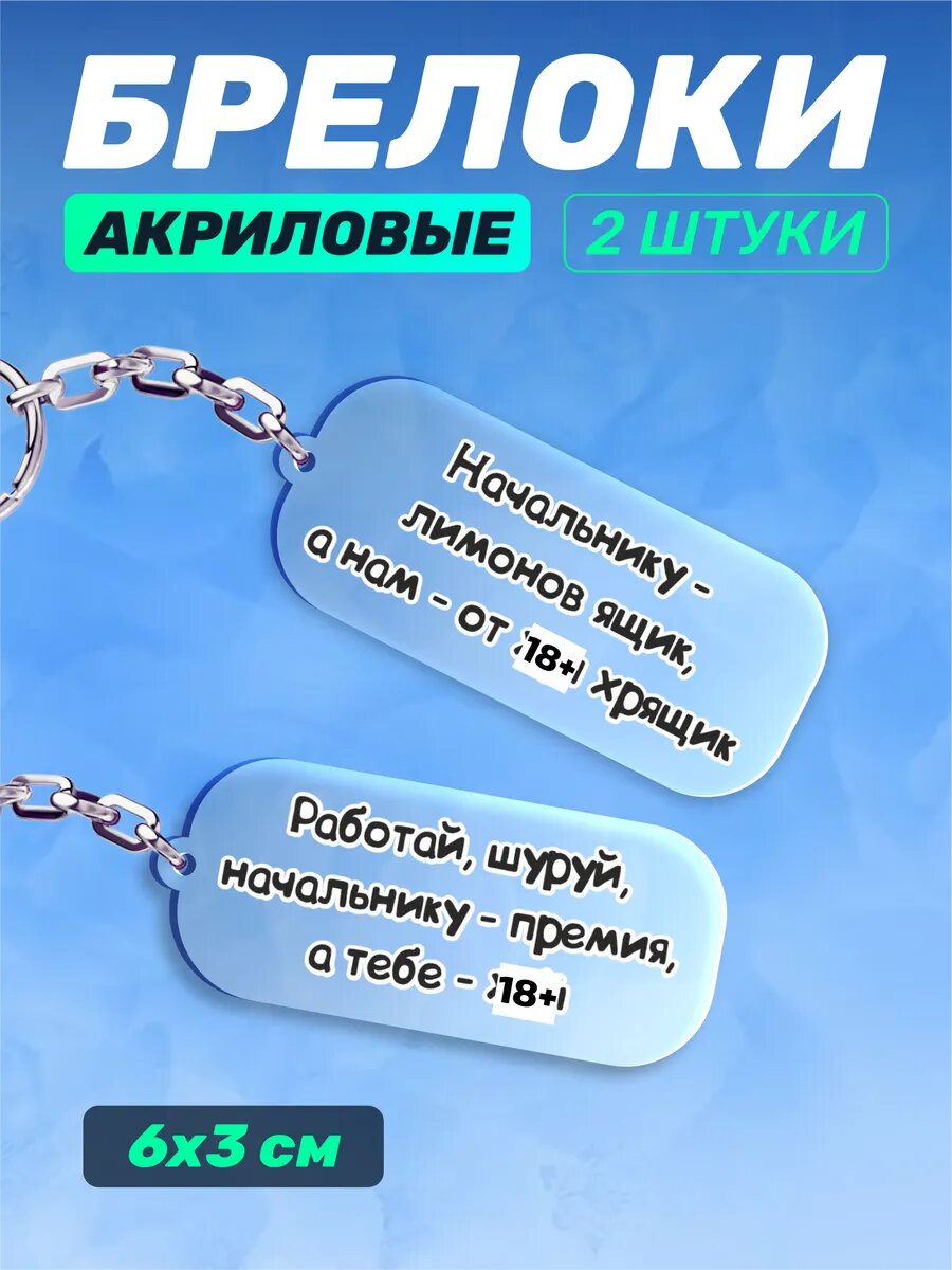 Брелок