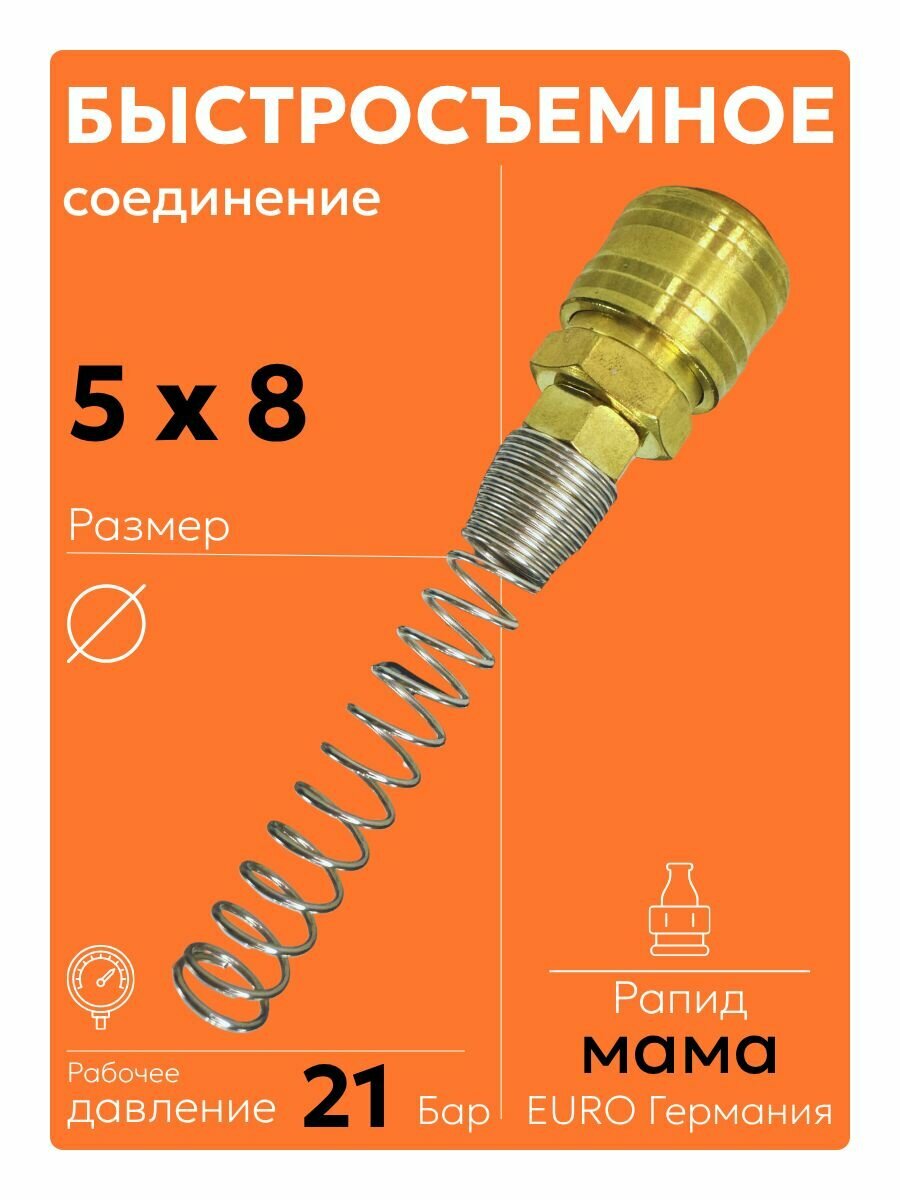 Быстросъем компрессионный SP RAPID мама - зажим для трубки 8х5мм, Латунный БРС рапид