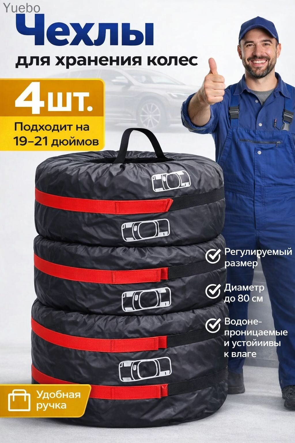 Чехол для запасного колеса 4 шт. — защитный чехол с карманом для инструментов, натяжной шнур и ручка для авто.