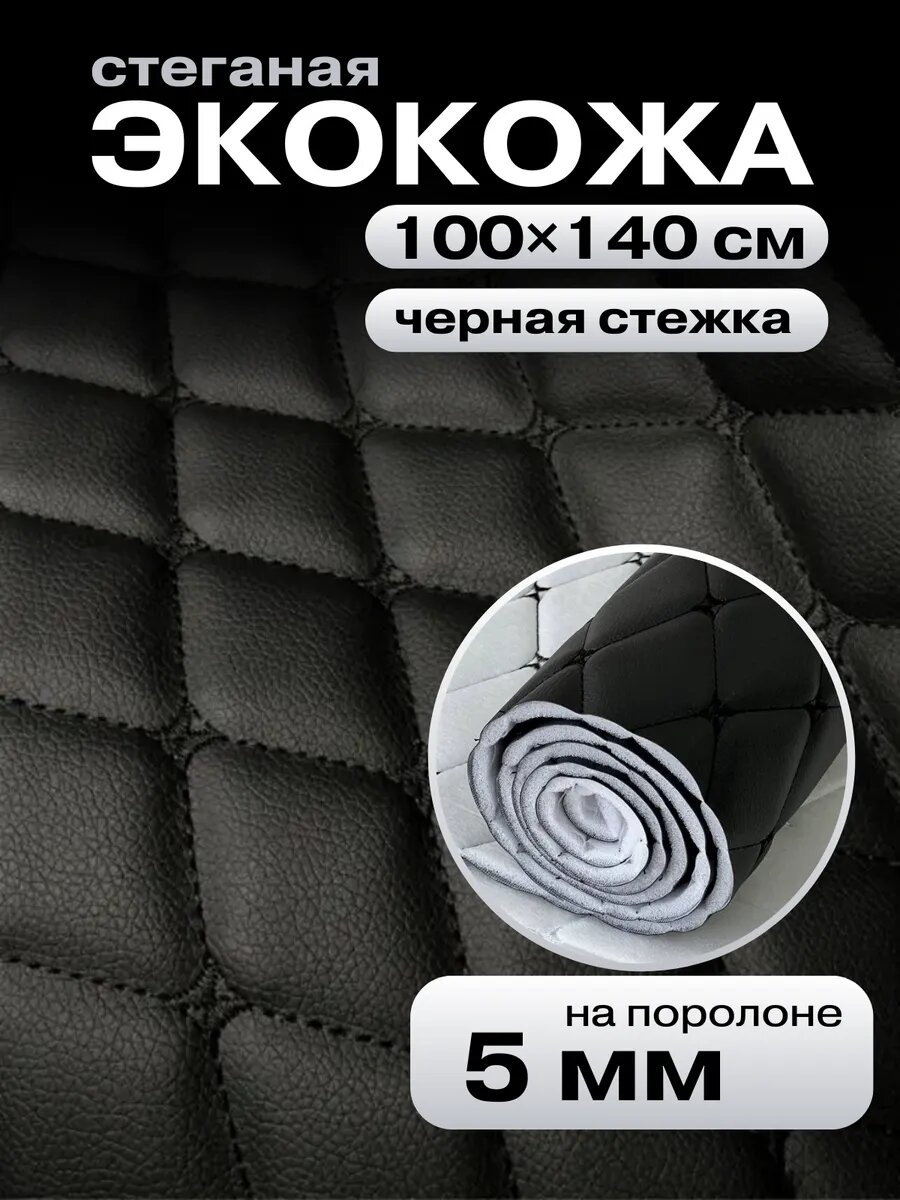 Экокожа для обивки мебели и обшивка авто