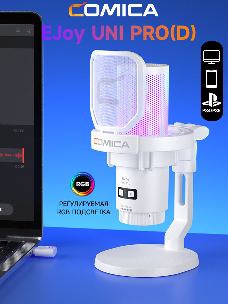 COMICA Микрофон игровой (для стриминга) EJoy Uni PRO (D) Беспроводной USB-конденсаторный микрофон для игр и рабочего стола с RGB-освещением и Plug and Play для ПК, ноутбуков и телефонов, белый