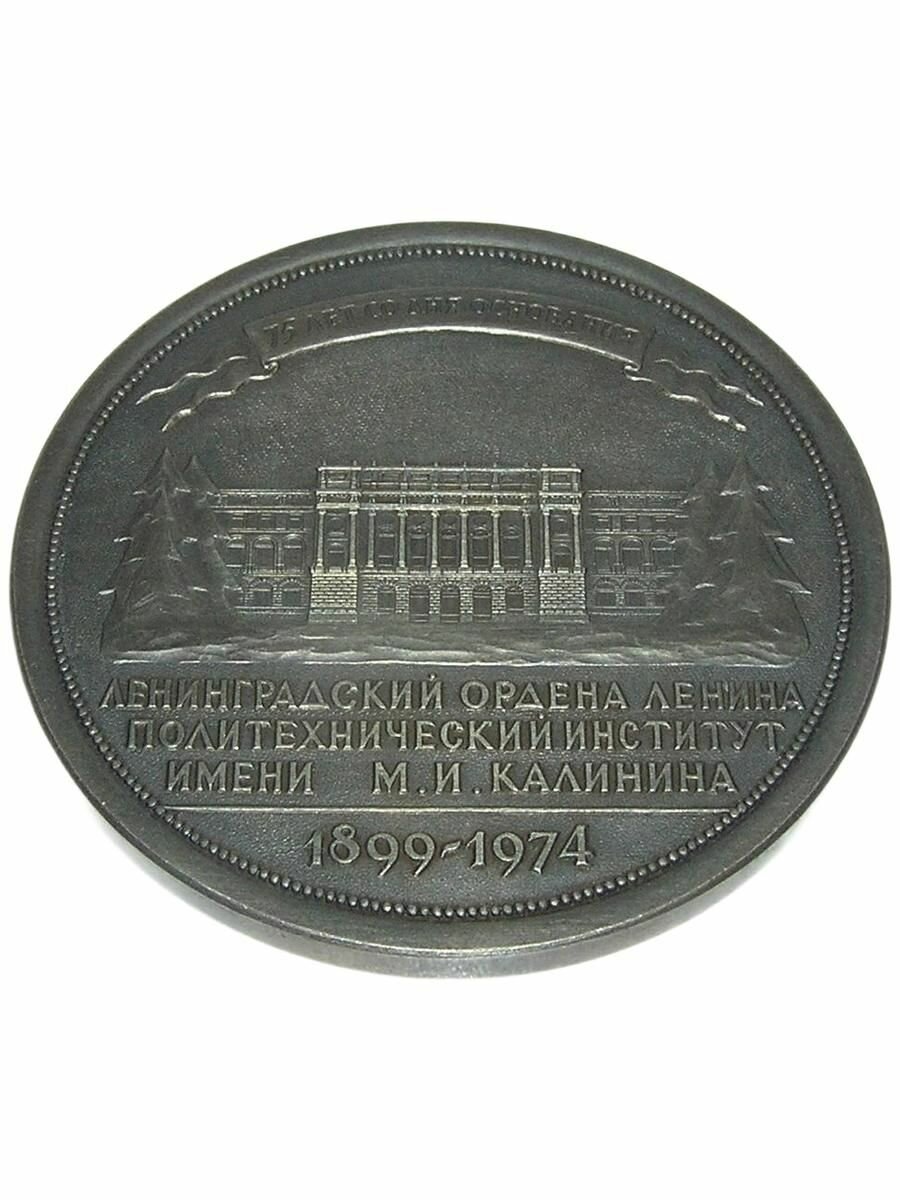 Винтаж СССР 1974. Коллекционная Настольная Медаль - ленинградский политехнический институт Имени М. И. Калинина. Медальер: Симуни А. Б.