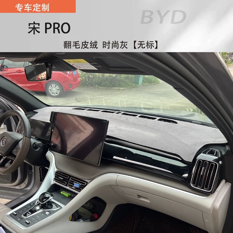 Солнцезащитный коврик для панели приборов BYD Song Pro, фальшивый замшевый, современный серый, без логотипа, 2021-2024