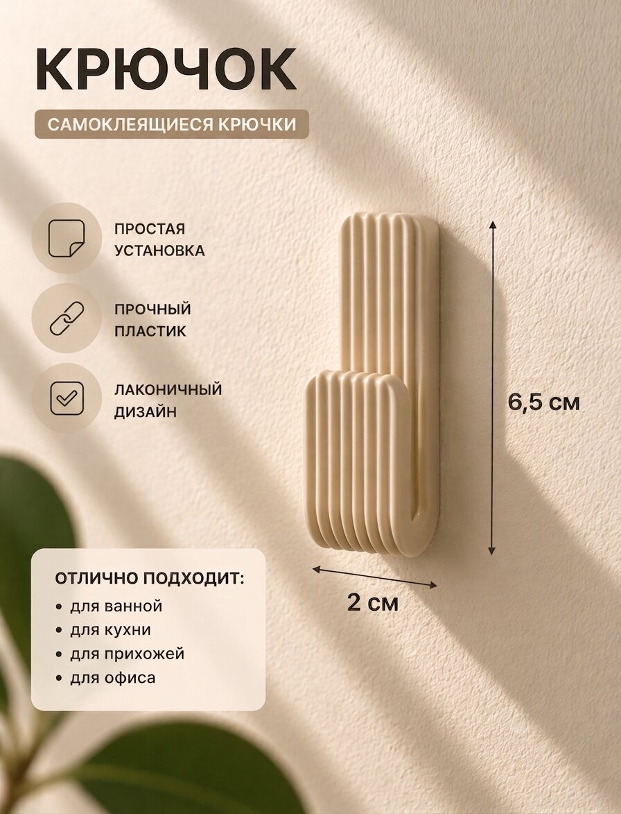 Крючки настенные самоклеящиеся, крючки для кухни, крючки для одежды 3 штуки