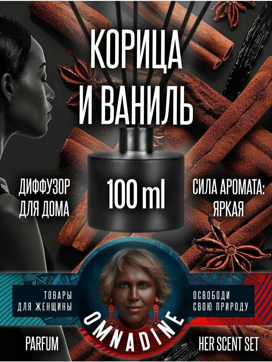 Диффузор для туалета корица и ваниль