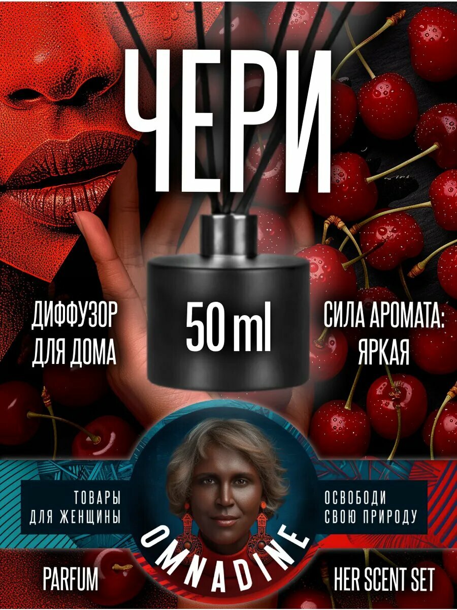 Диффузор для ванной комнаты чери