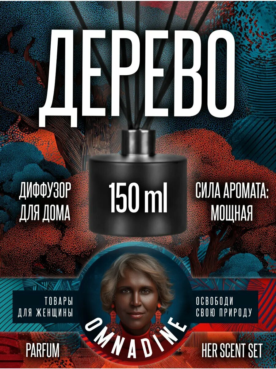 Освежитель воздуха диффузор древесный