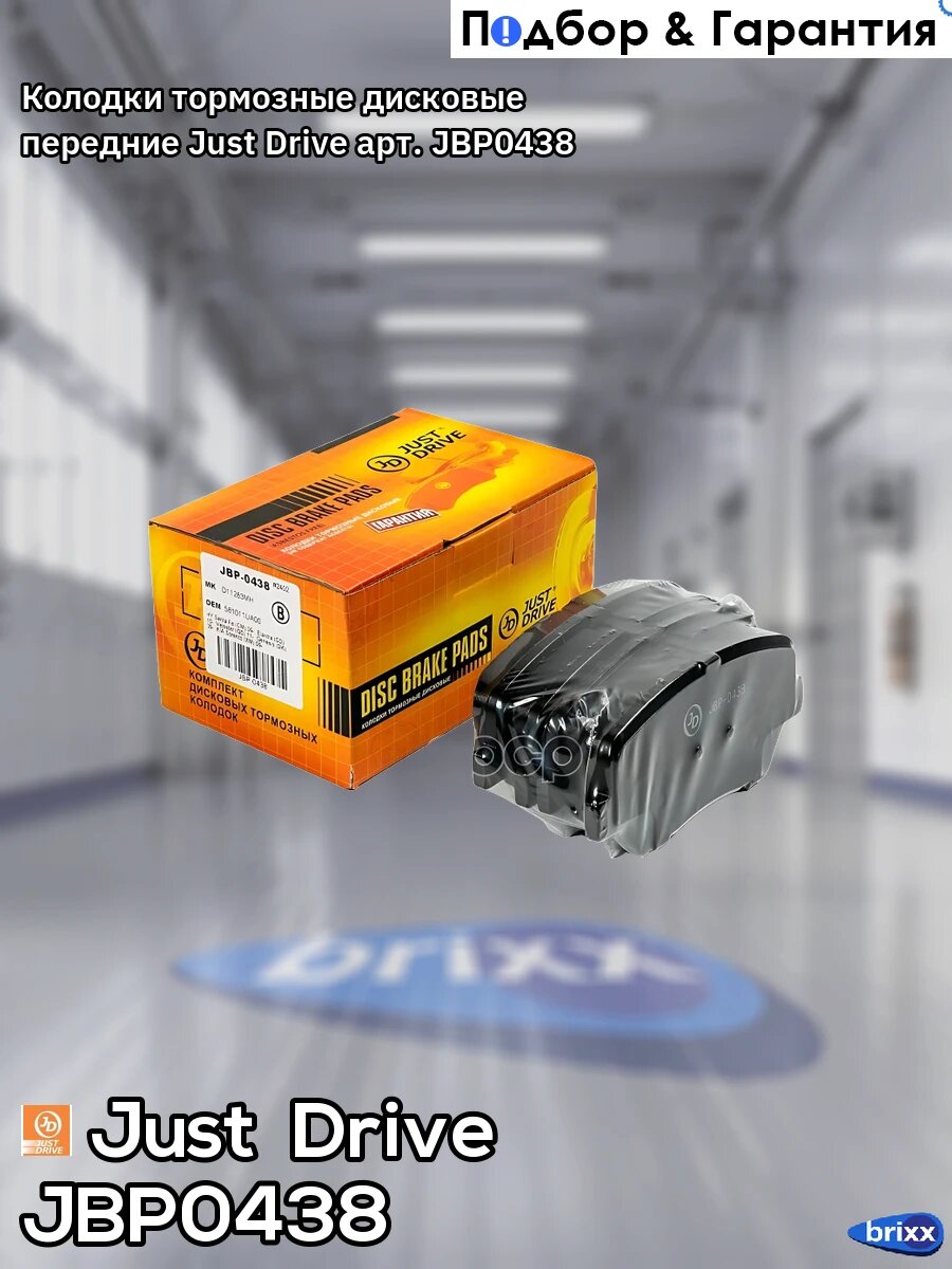 Колодки тормозные дисковые передние Just Drive арт. JBP0438