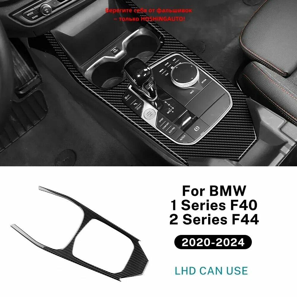 Мягкий кованый карбон для BMW 1 серии 2 F40 F44 2020-2023, декоративная наклейка на рамку панели управления.