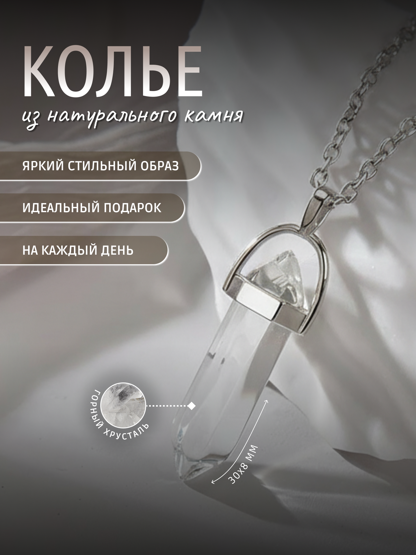 Колье, горный хрусталь