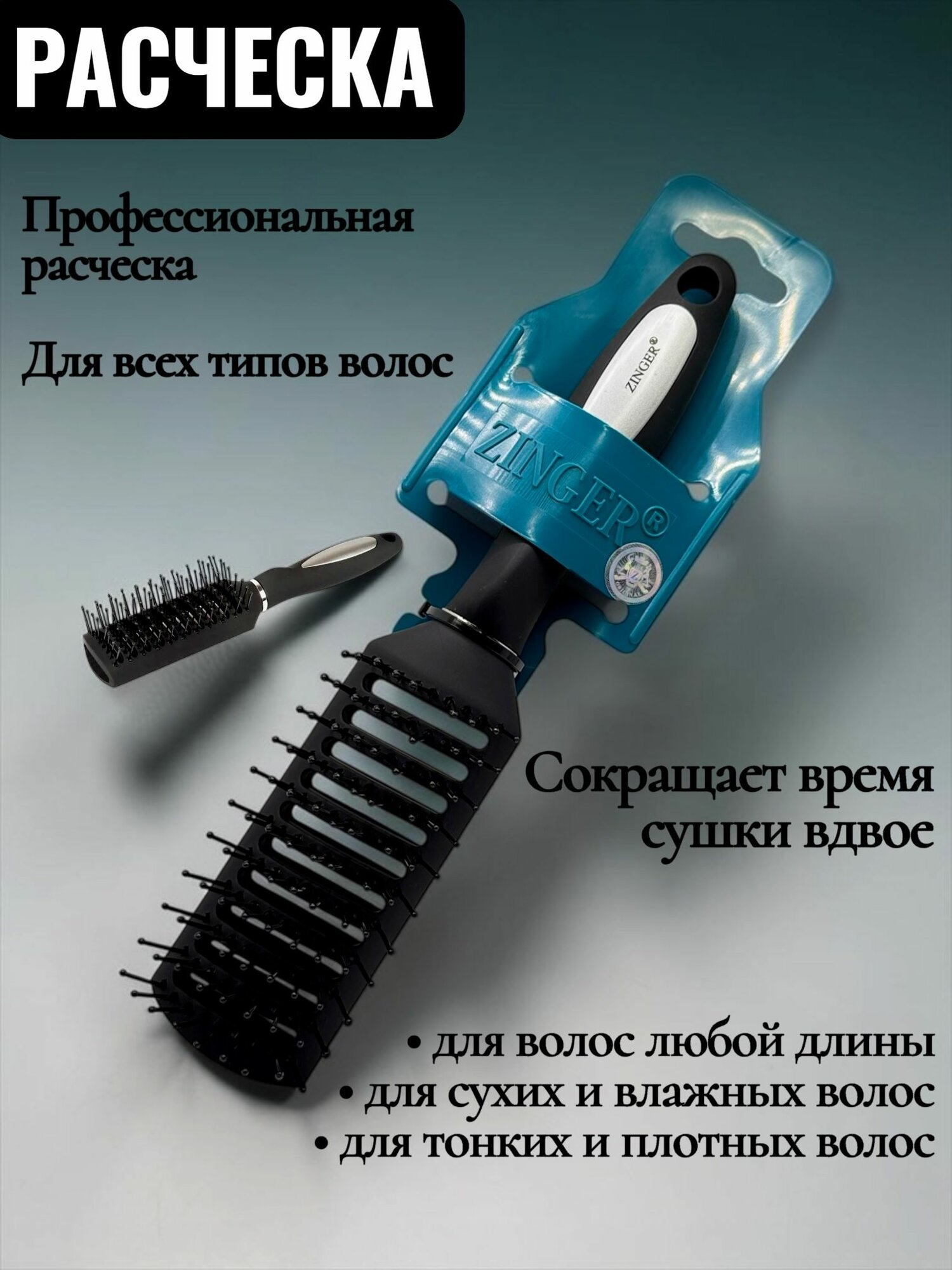 Массажная расческа