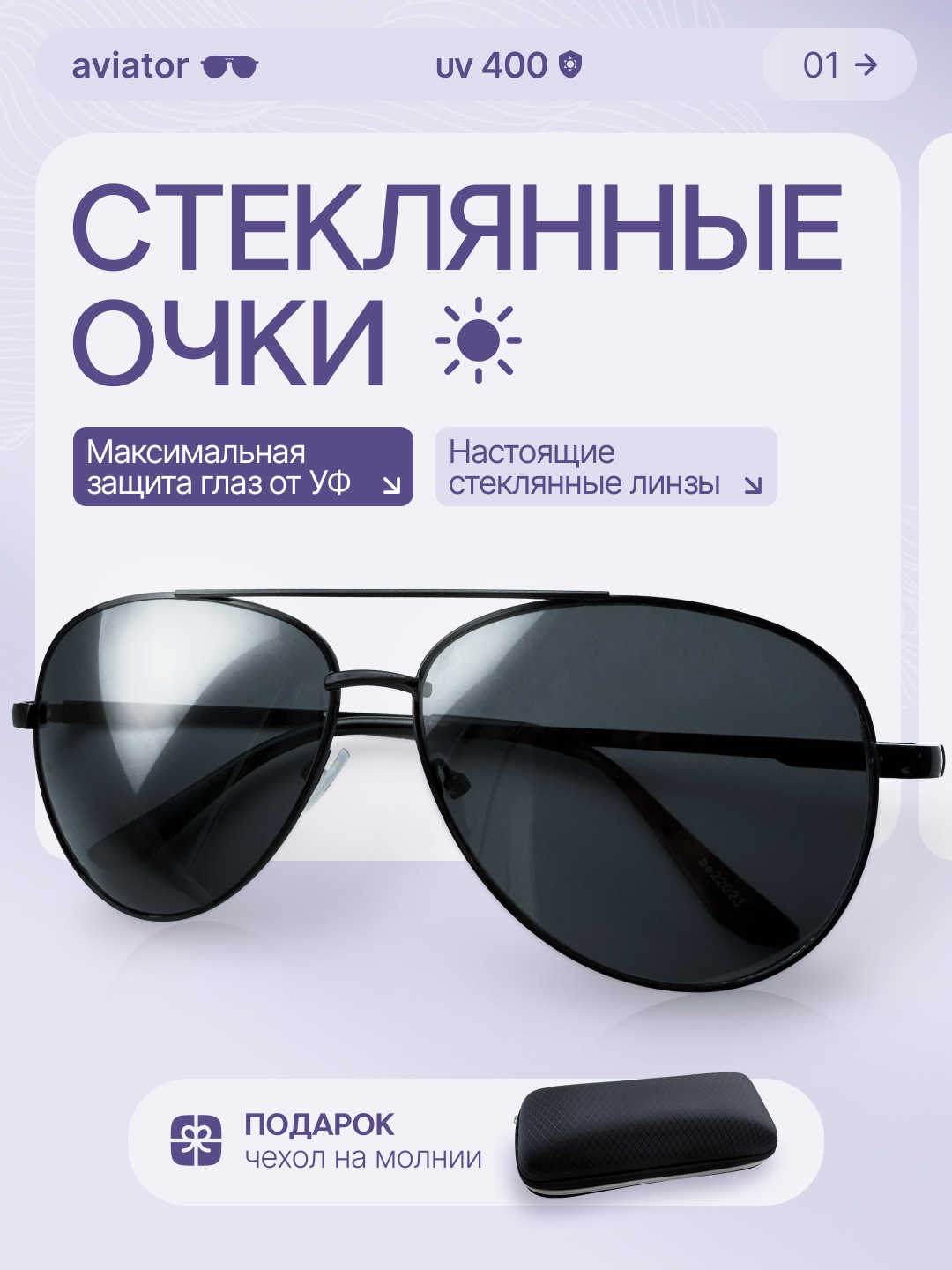 Солнцезащитные очки