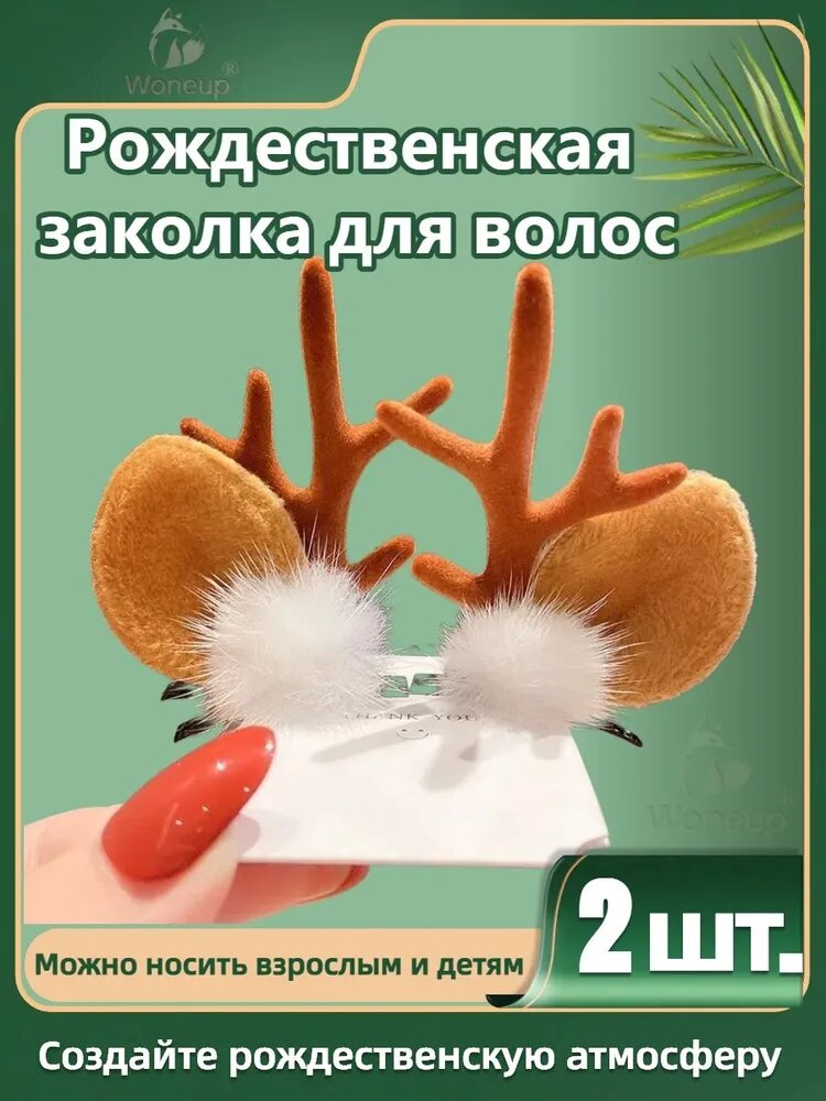 Заколка для волос 2 шт.