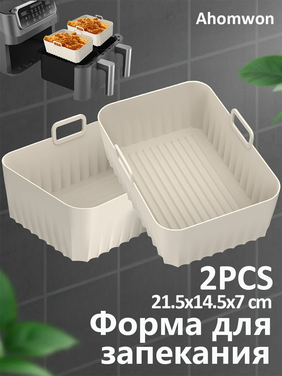 Ahomwon Форма для запекания, Прямоугольная, 2 яч, 14.5 см x 21.5 см, 2 шт
