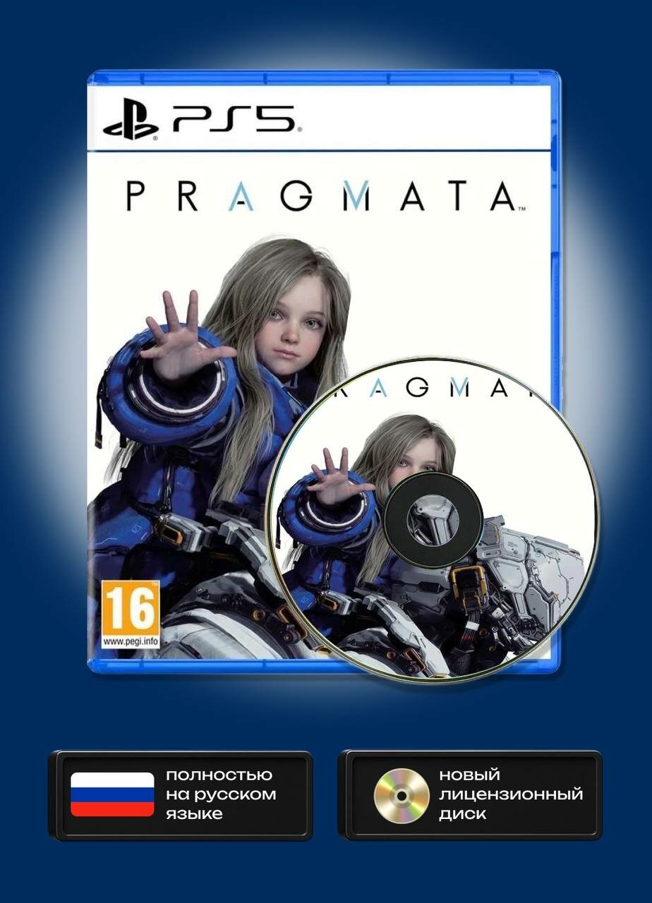 Игра на диске, Pragmata для PlayStation 5, Blu-Ray, полностью на русском языке!