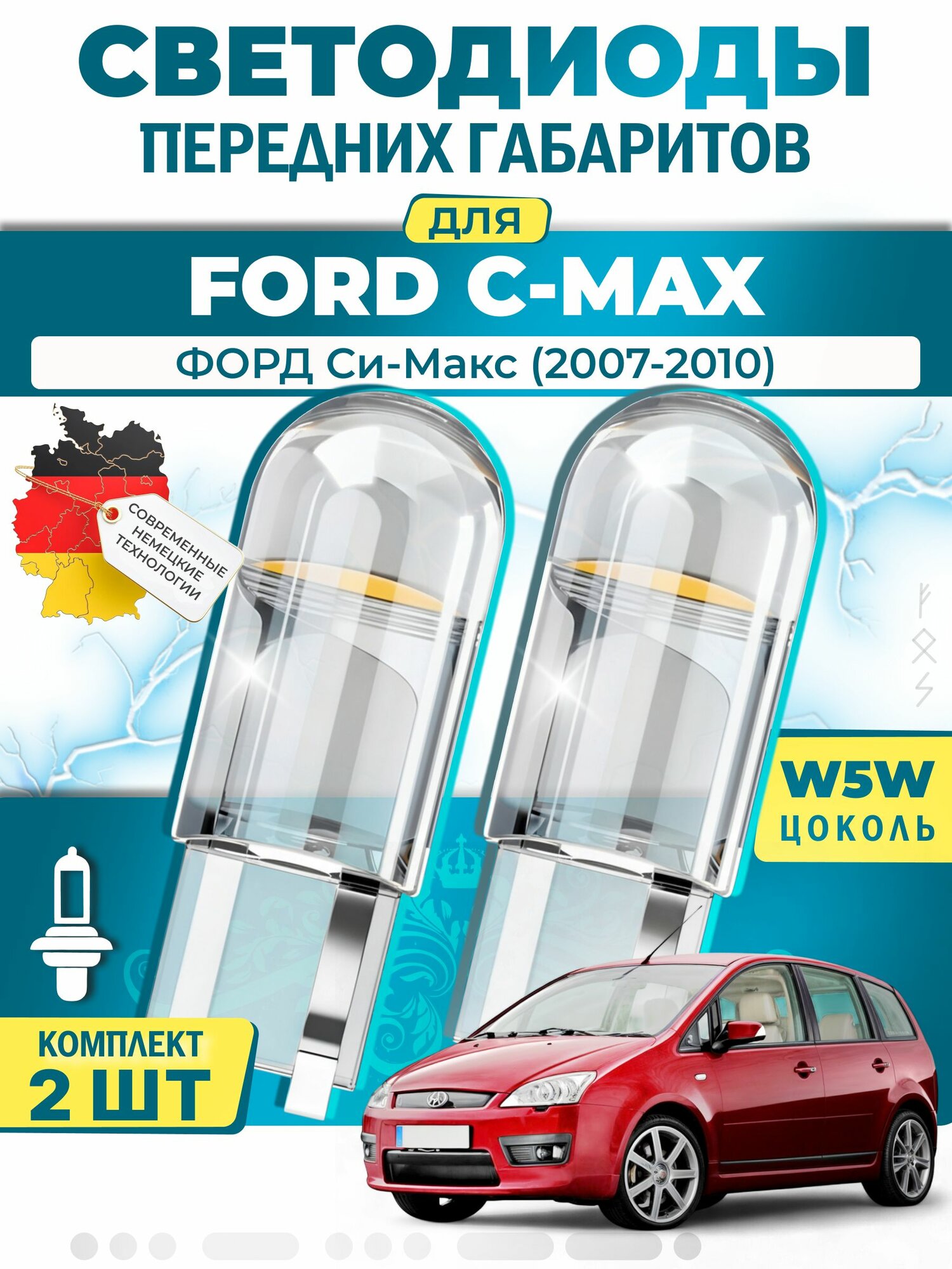 Лампы светодиодные габаритные для FORD C-MAX / форд Си-Макс (2007-2010), W5W ( LED - белый свет 5000k ) (комплект 2шт)