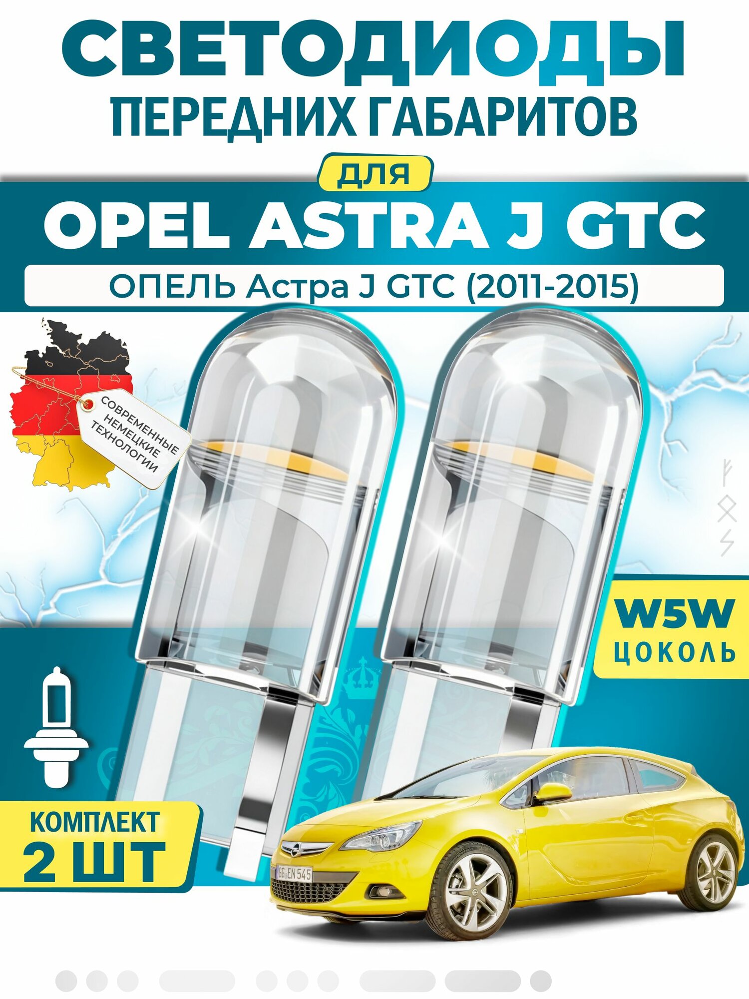 Лампы светодиодные габаритные для OPEL ASTRA J GTC / опель Астра J GTC (2011-2015), W5W ( LED - белый свет 5000k ) (комплект 2шт)