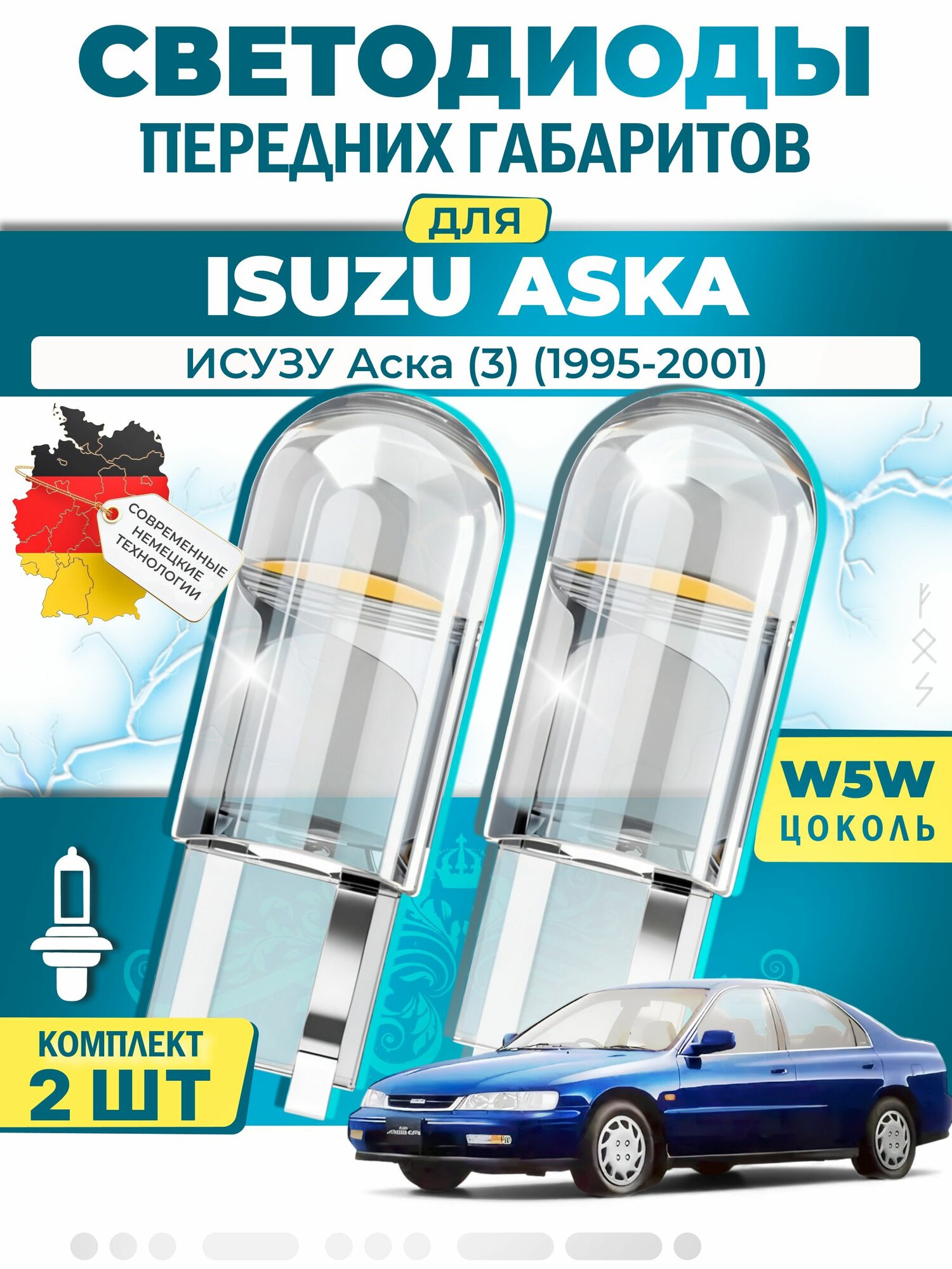 Лампы светодиодные габаритные для ISUZU ASKA III / исузу Аска (3) (1995-2001), W5W ( LED - белый свет 5000k ) (комплект 2шт)