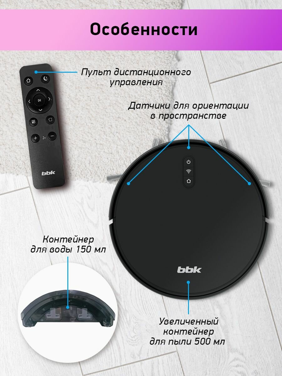 Умный робот-пылесос для сухой и влажной уборки BBK BV3501 / Яндекс Алиса / мощность всасывания 2200 Па