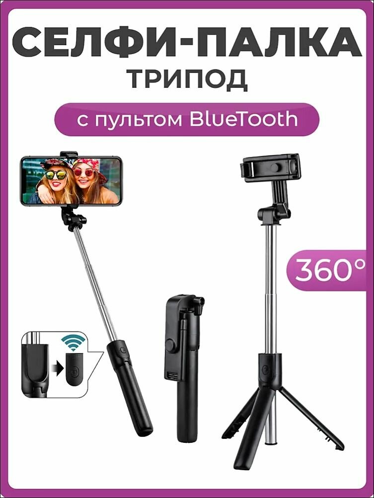 Селфи-палка чехолер, для смартфонов, с пультом, металл, 70см, черная