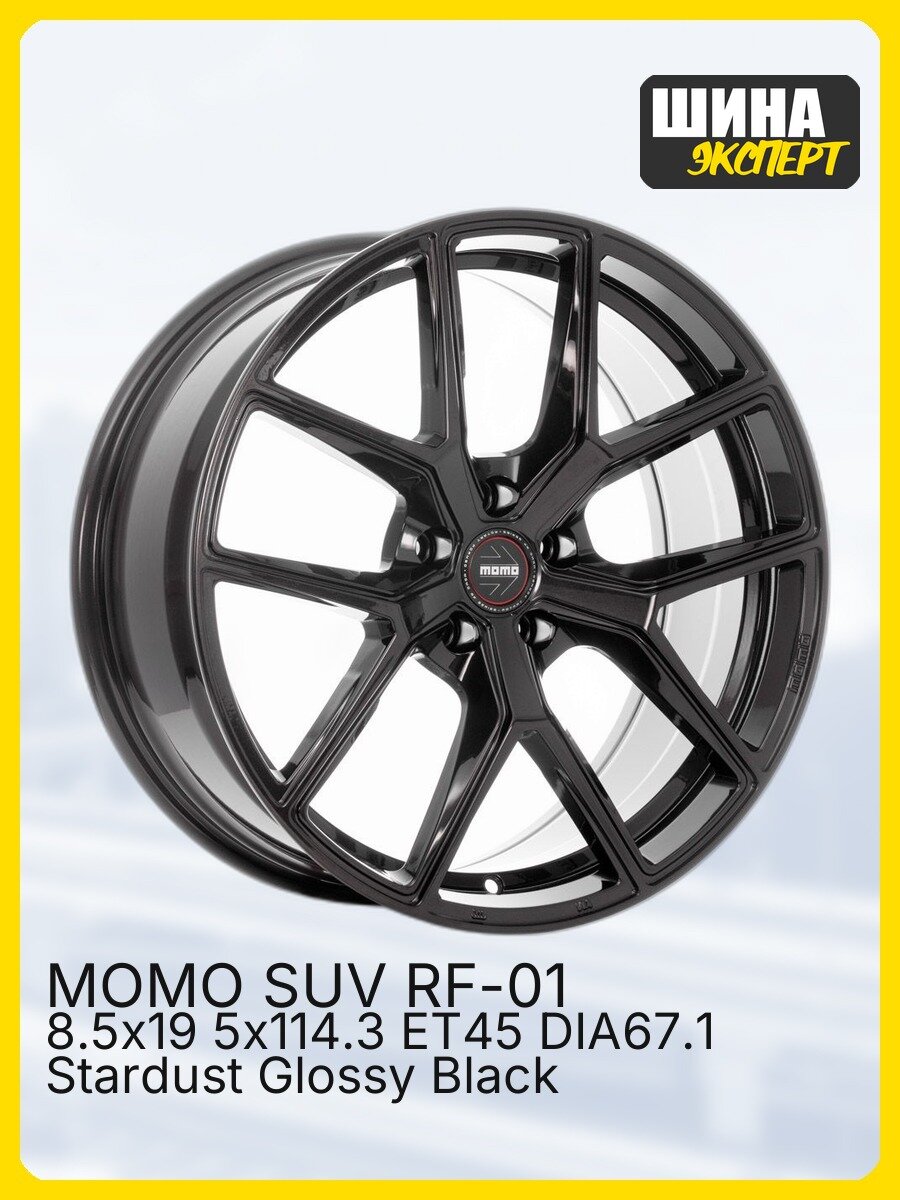 Диск литой MOMO SUV RF-01 8,5\R19 5*114,3 ET45 d67,1 Stardust Glossy Black [WR11B85945467Z] Flow-forming FB max 870kg