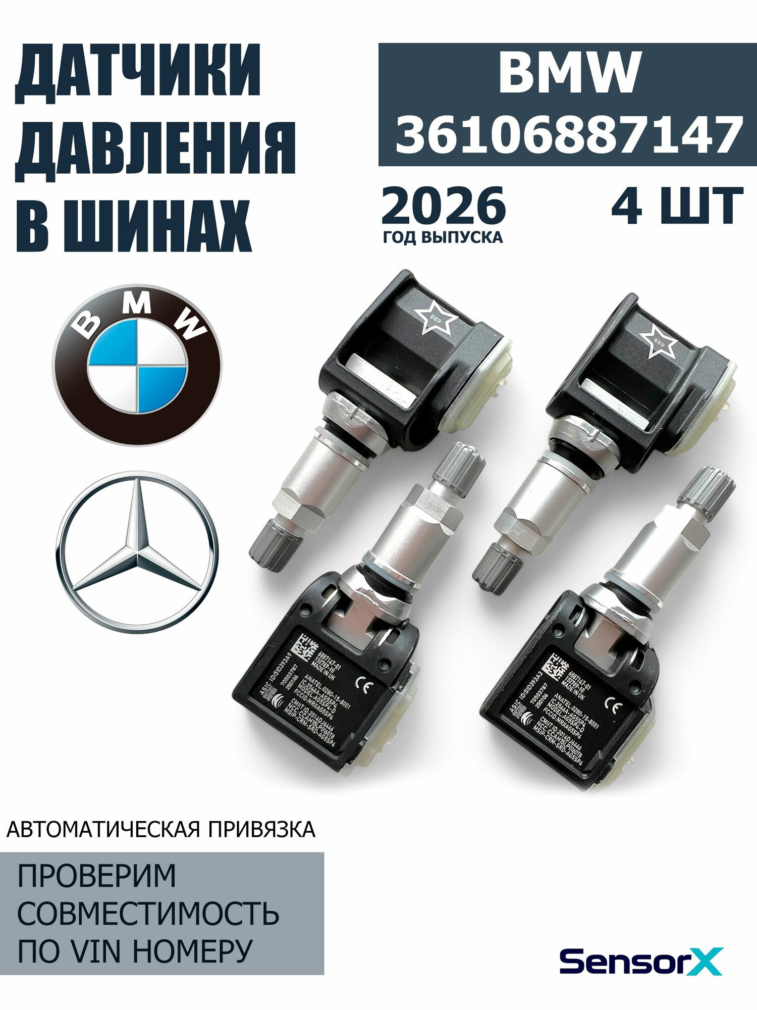Датчики давления в шинах 4 шт 36106887147 BMW Mercedes G05 G20 X5 X3 X6 W213 SensorX