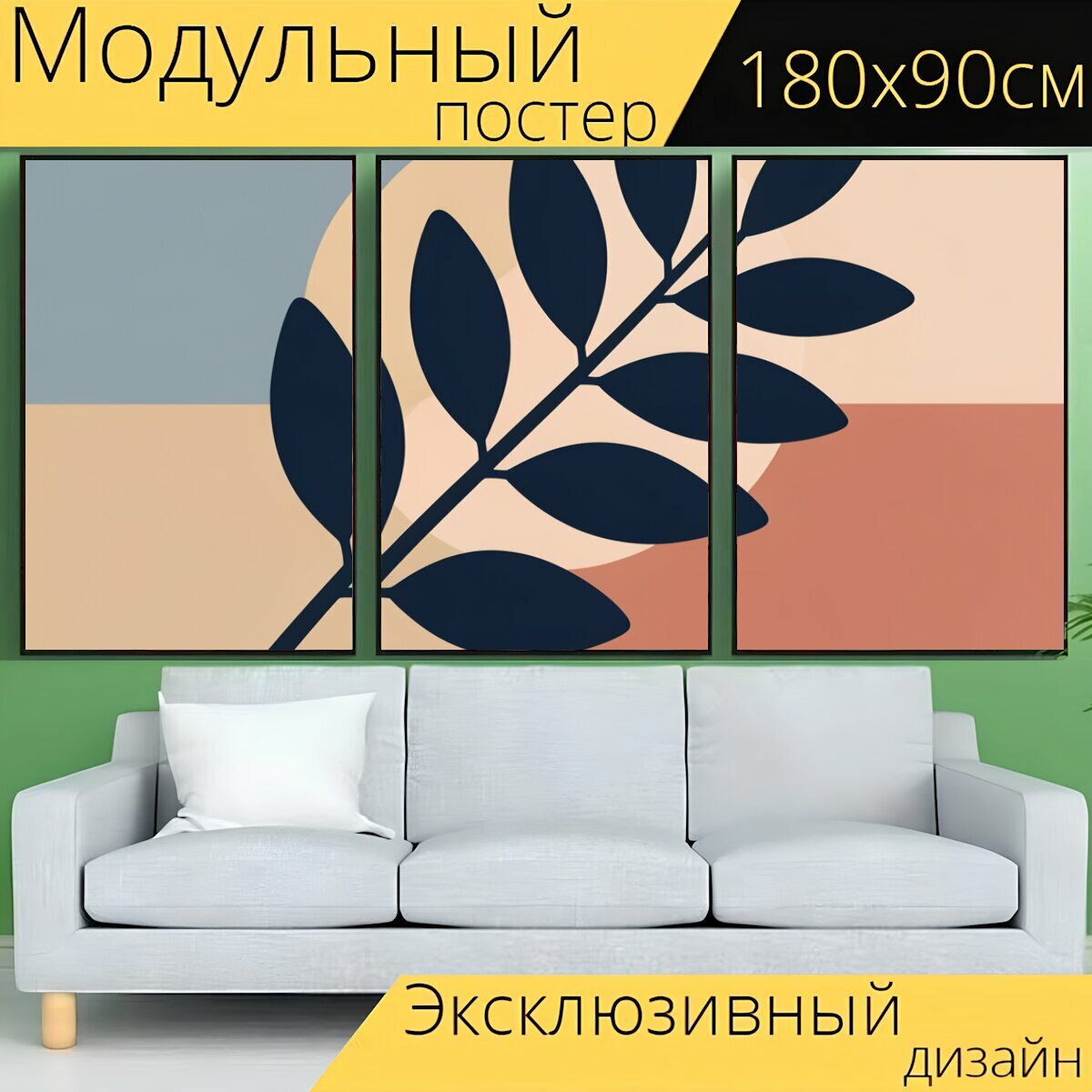 Модульный постер "Стилизованная ветка с листьями. Минималистичная ботаническая композиция в графическом стиле: тёмные вытянутые листья." 180 x 90 см. для интерьера на стену в тубусе